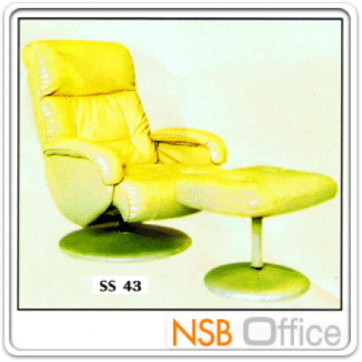 เก้าอี้พักผ่อน SS43 พร้อมที่วางเท้า หนังเทียม - เฟอร์นิเจอร์ สำนักงาน