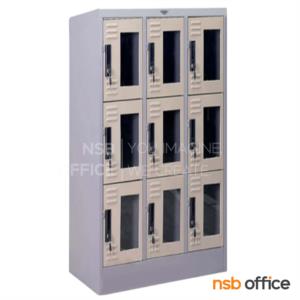ตู้ล็อกเกอร์กระจก 9 ประตู รุ่น Xantor (แซนเตอร์) ขนาด 91.4W*45.7D*183H ...